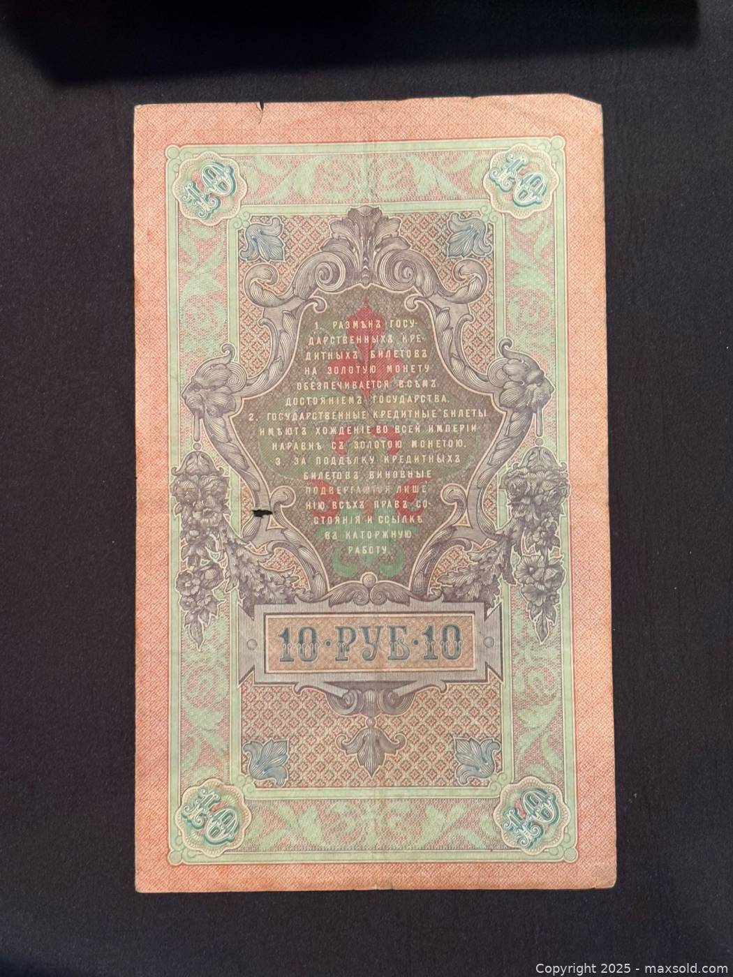 1909 Imperial Russia 10 Ruble Banknote | Maxsold