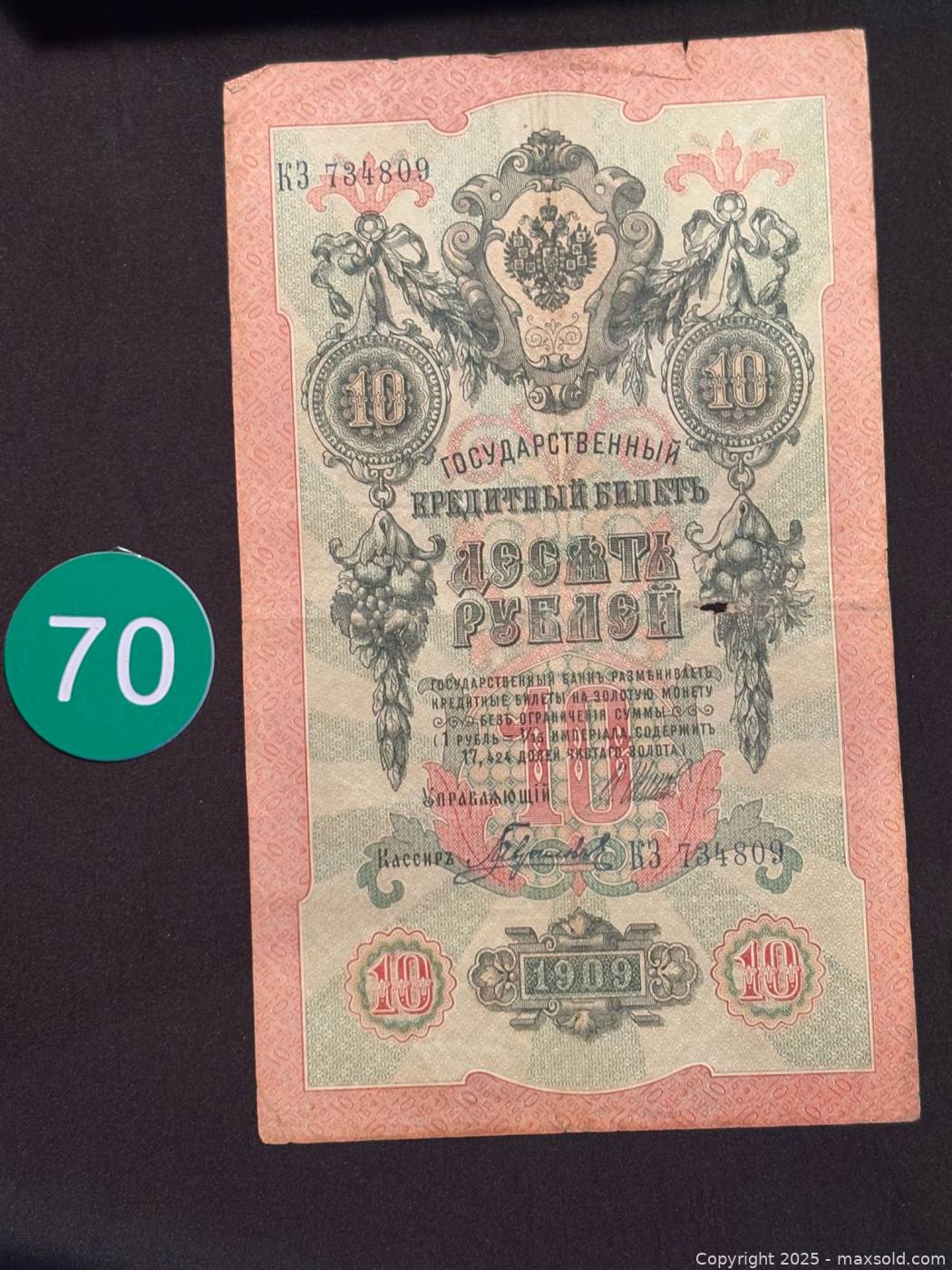 1909 Imperial Russia 10 Ruble Banknote | Maxsold